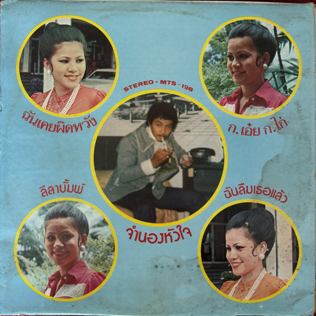 DAOJAI PAICHIT MORTGAGE THAI KILLER FUNK SOUL DRUMBREAKS SAMPLES HEAR ...