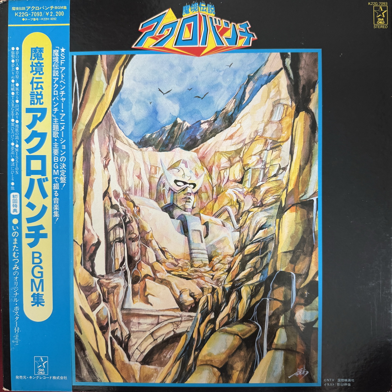 MAKYO DENSETSU ACROBUNCH OST JAPANESE ANIME HEAVY FUNK DRAMA EERIE ...