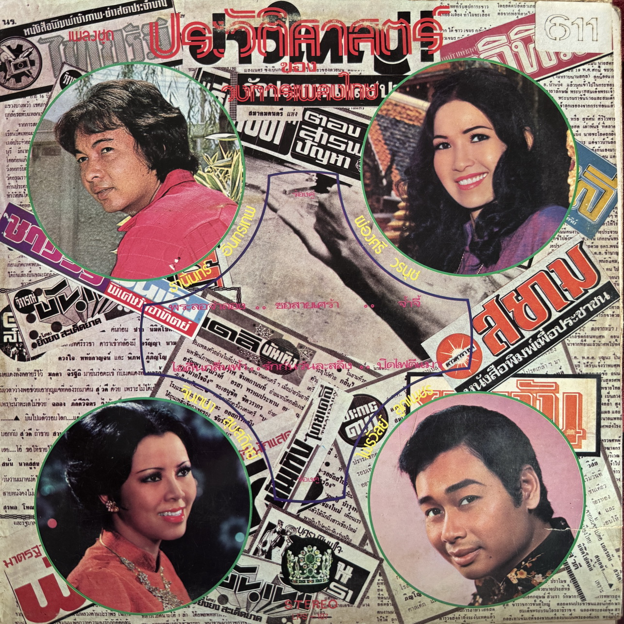 PHONGSRI THANIN PRAIWAN JINTANA THAI SLOW FUNK DARK EXOTIC SAMPLES SOUL ...